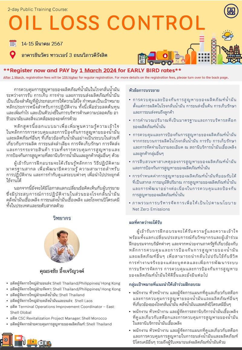 Petroleum and Energy Institute of Thailand